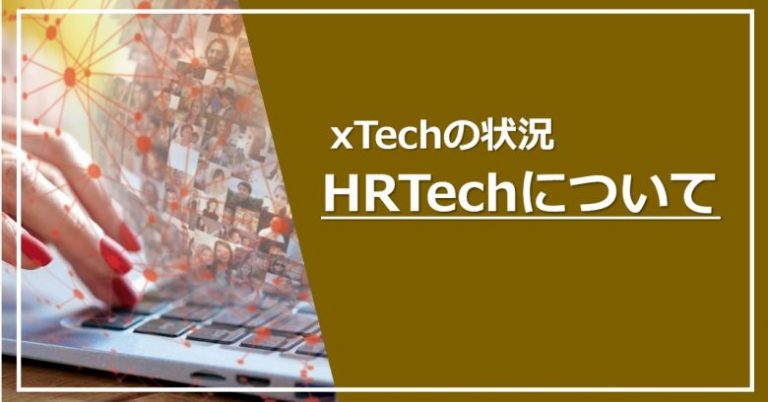 HRTechとは？タレント管理とAIによるナッジで優秀な人材になりましょう！！ | ラーニングアニマル