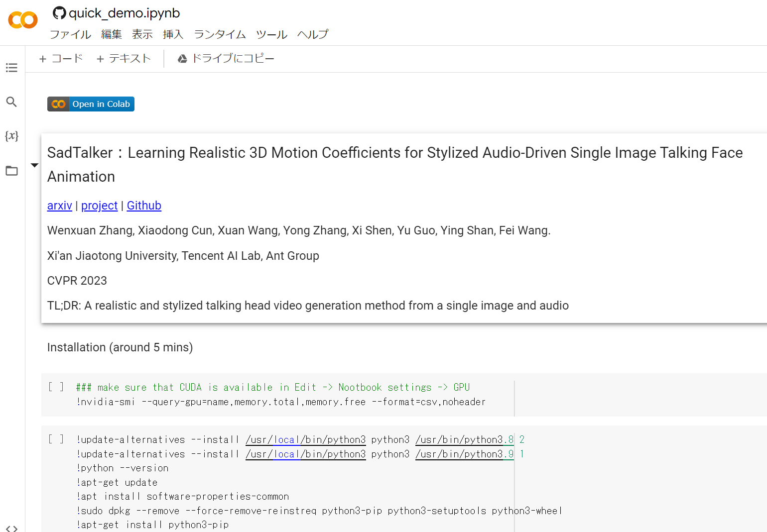 SadTalkerとChatGPTと音読さんを使い、無料で画像から人が話している動画を作成してみましょう！！ | ラーニングアニマル